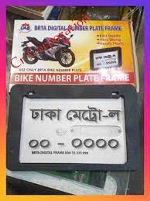 BIKE NUMBER PLATE BOX FOR ALL BIKE /A Biker Point | Daraz.com.bd