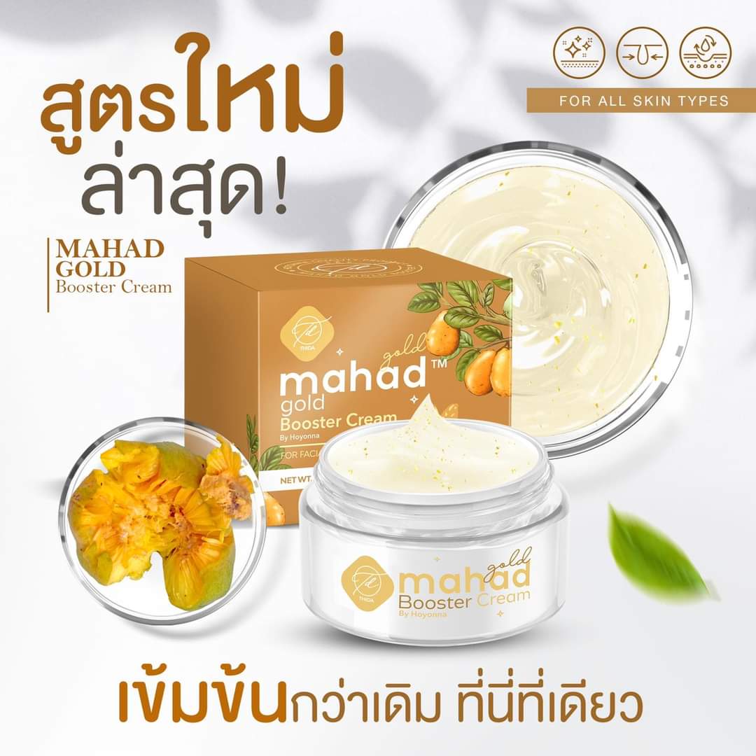 Mahad gold Booster Cream ครีมมะหาดสูตรใหม่ล่าสุด 18g. | Lazada.co.th