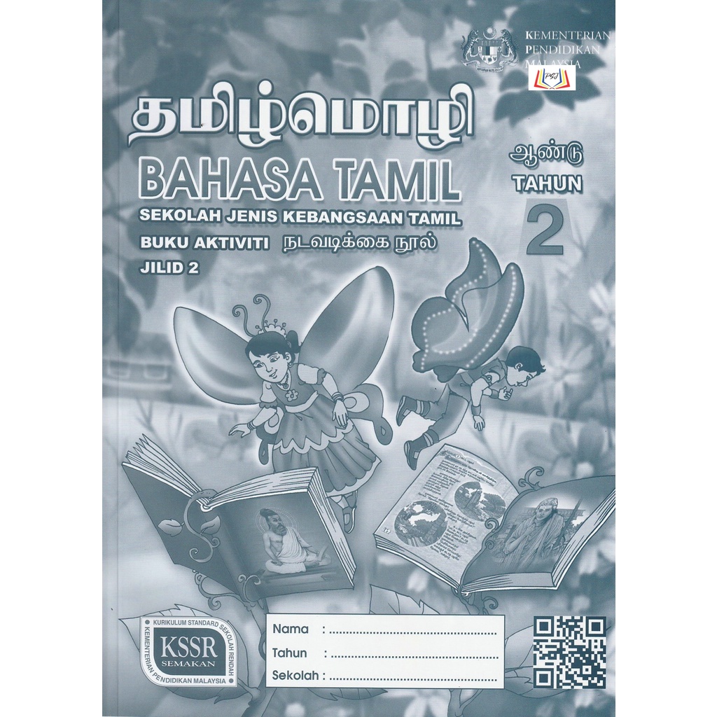 SET SJKT BUKU TEKS DAN BUKU AKTIVITI TAHUN 2 | Lazada SET SJKT BUKU TEKS DAN BUKU AKTIVITI TAHUN 2 | Lazada