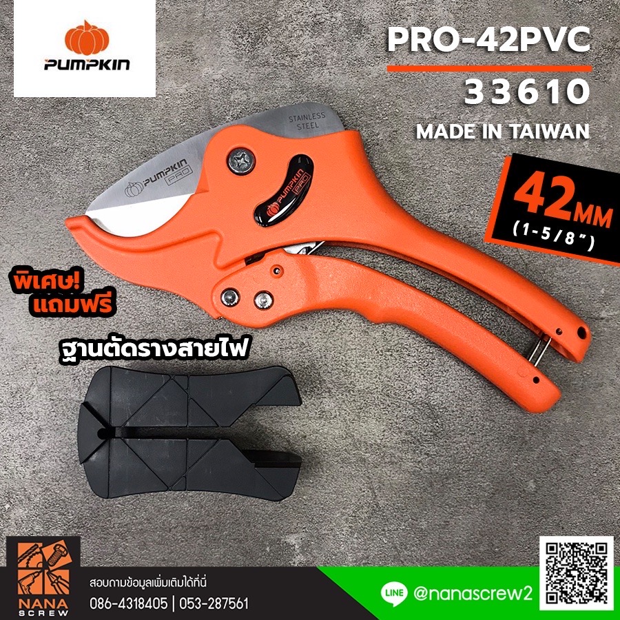 PUMPKIN กรรไกรตัดท่อ PVC PRO-42PVC #33610 STAINLESS STEEL PVC PIPE ...