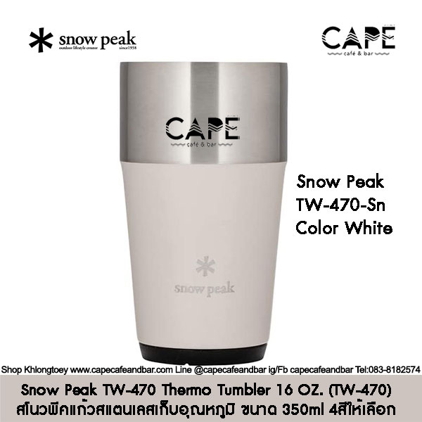 Snow Peak TW-470 Thermo Tumbler 16 OZ. snowpeak สโนวพีคแก้วสแตนเลสเก็บ ...