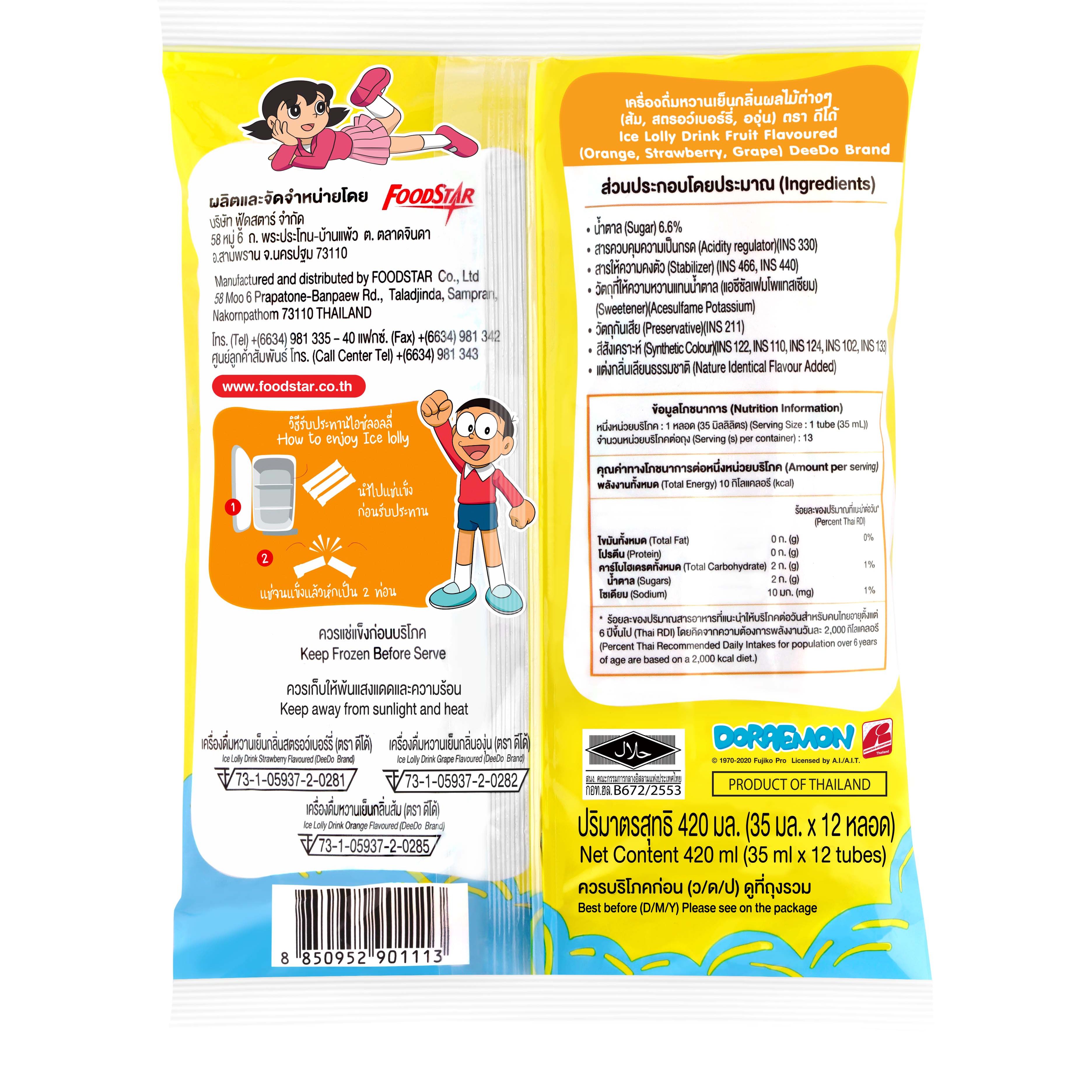 Deedo Ice Lolly หวานเย็นรสน้ำผลไม้ (แพ็คคู่สุดคุ้ม 242 หลอด) - deedo ...