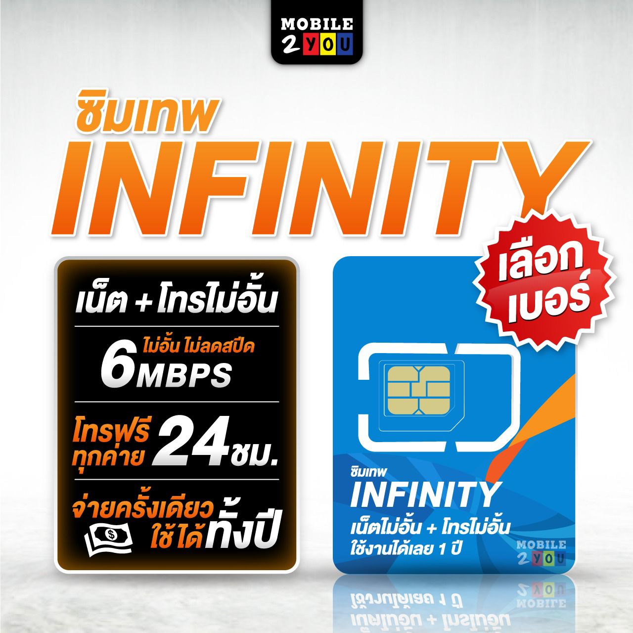 ส่งฟรี เลือกเบอร์ได้ ซิมเทพดีแทค Sim DTAC infinity เน็ตไม่อั้น 6Mbps ไม่ลดสปีด โทรฟรีทุกค่าย ไม่ ...