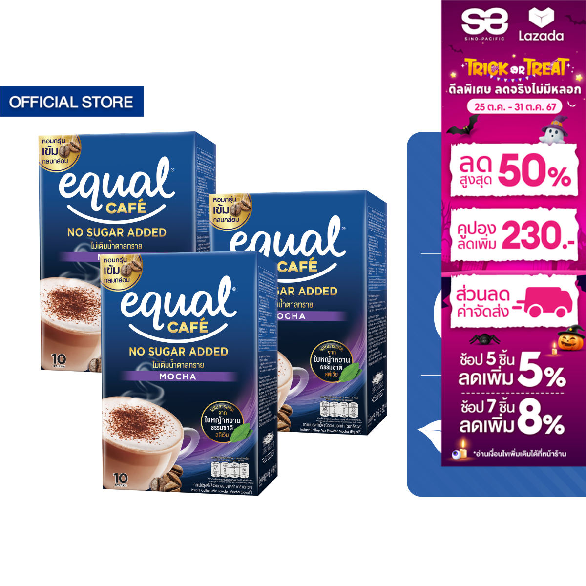 3 กล่อง Equal Cafe อิควล คาเฟ่ กาแฟหญ้าหวาน 3in1 รสมอคค่า ขนาด 10 ซอง ...