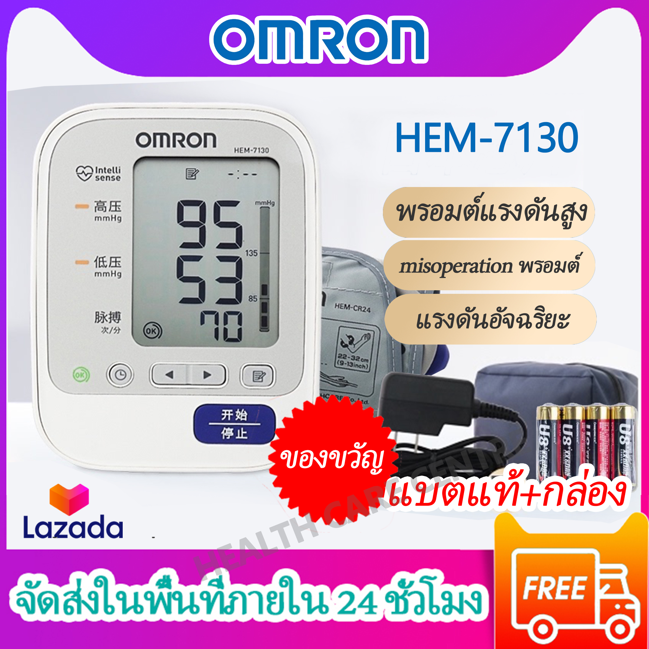 จัดส่งภายใน24ชั่วโมง Omron วัดความดัน 7130 Blood Pressure Monitor วัด ...