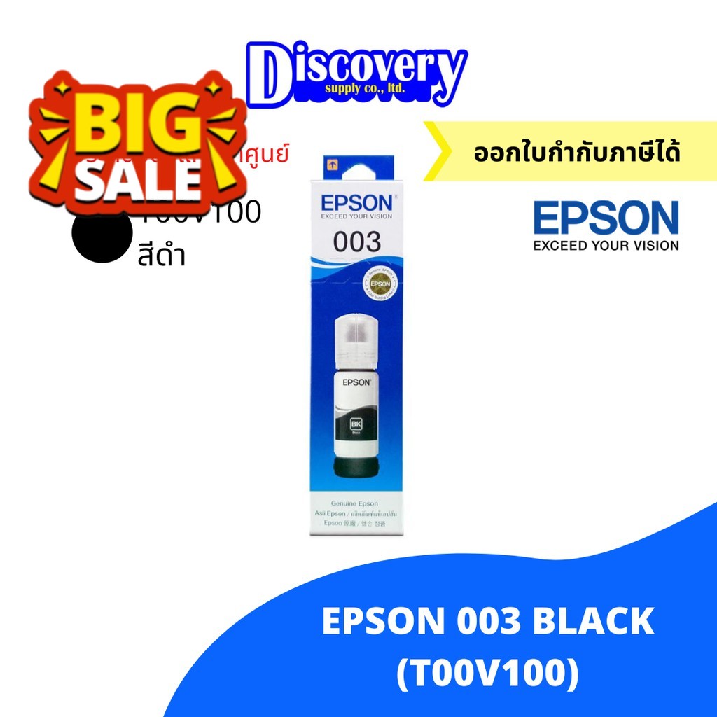 Epson 003 ink tank bottle หมึกเติมเอปสันของแท้ (T00V100-400) #หมึกปริ้น ...