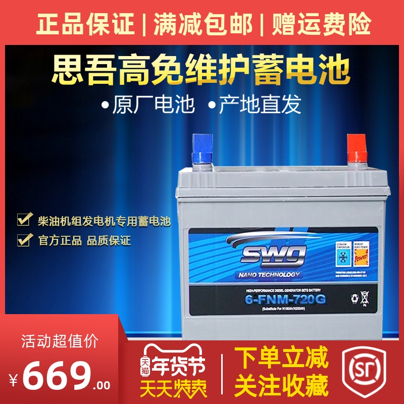 SWG siwugao 6-FNM-720G special battery for diesel generator set starts the battery factory ...