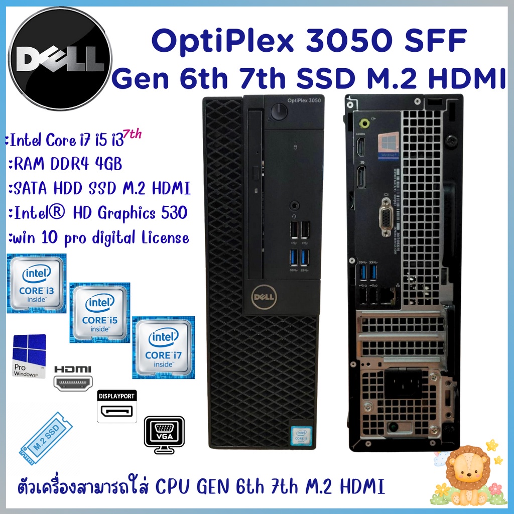 คอมพิวเตอร์ DELL OptiPlex 3050 SFF Gen 6th 7th Intel Core i7 i5 i3 M.2 ...