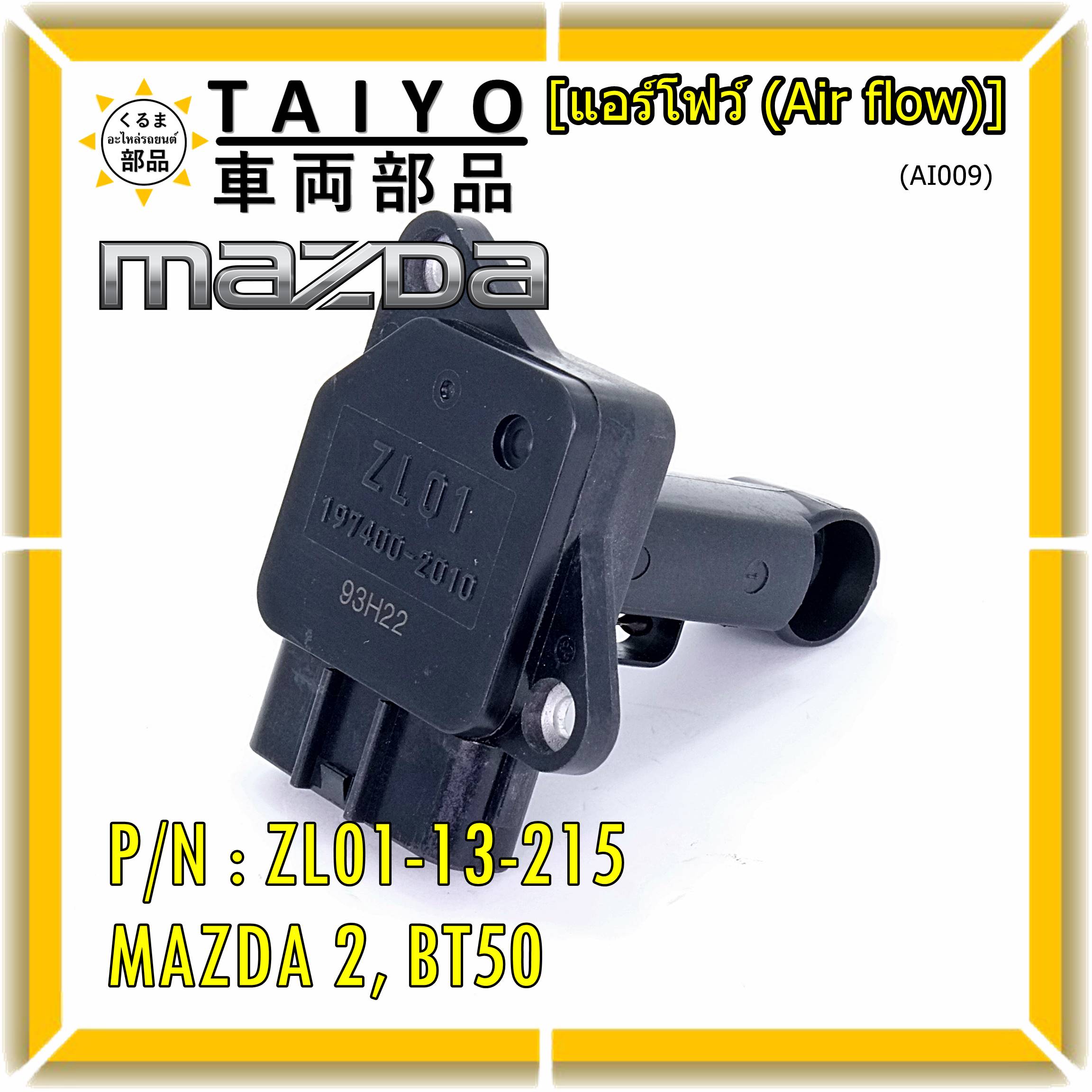 ***ราคาพิเศษ***ของใหม่ 100% แอร์โฟร์ใหม่แท้ AIR FLOW SENSOR Mazda 2,กระบะ BT50 ,MAZDA 3 (05-10 ...
