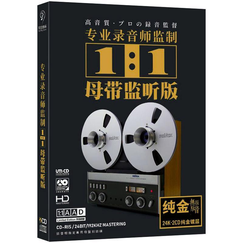 Genuine opening master tape monitor 1:1 popular classic old songs ...