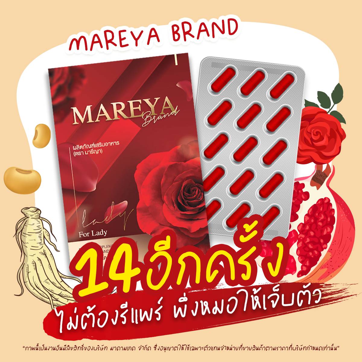ทั้งกอด ทั้งรัด ตอดฟัดทั้งคืน !!! Mareya มารีญา สมุนไพรผู้หญิง 15 แคปซูล | Lazada.co.th