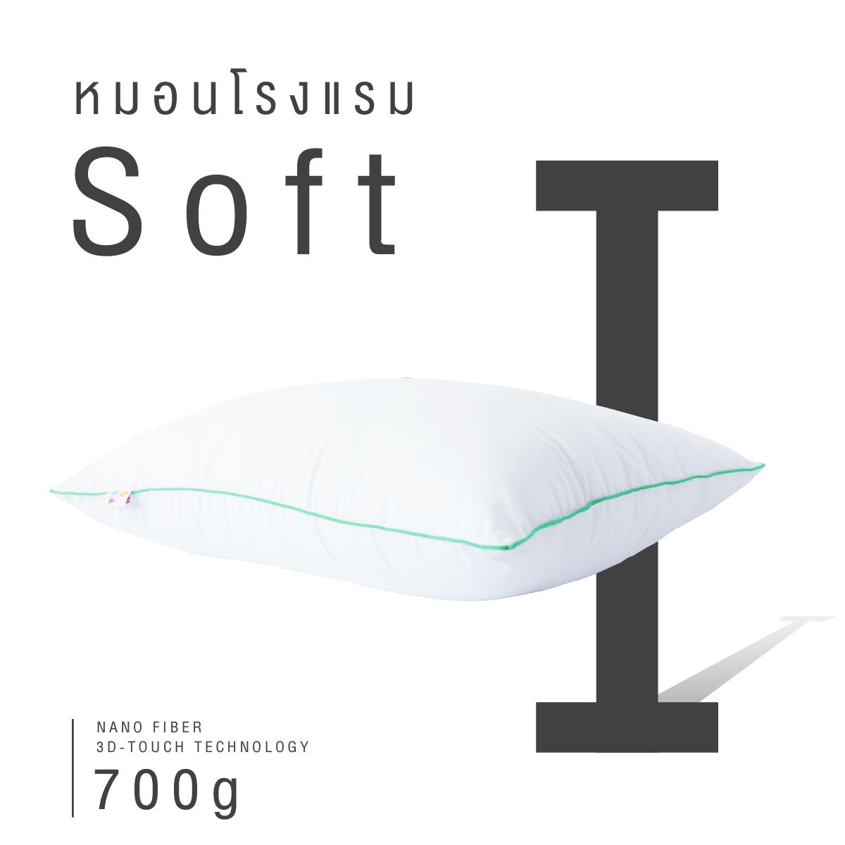 ibed หมอนหนุนโรงแรม Sof-touch สัมผัสนุ่มแบบ 3D รุ่น I นุ่มพิเศษ กระจายน้ำหนัก ป้องกันไรฝุ่น ซัก ...