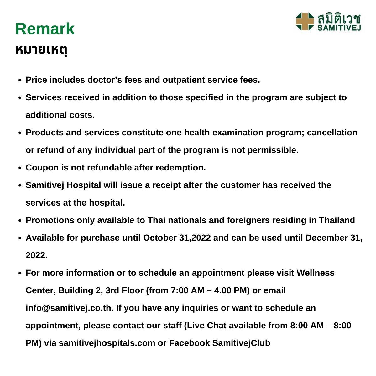 [E-Voucher] ตรวจสุขภาพแบบพิเศษ (สุภาพบุรุษ อายุมากกว่า 55 ปี) Premium ...