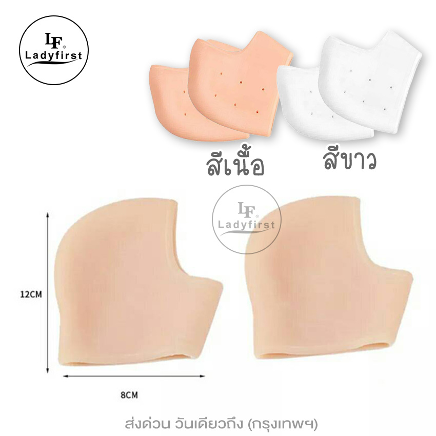 2 ชิ้น(ซ้ายขวา) LF LadyFirst LOV ซิลิโคนรองส้นเท้า แก้เจ็บส้น รองช้ำ ส้นเท้าแตก ใส่ได้ทั้งชาย ...