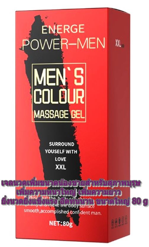 เจลครีมเพิ่มขยายขนาดน้องชาย เจลครีมสำหรับผู้ชาย Energe power-men 80g ...