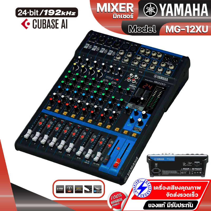 YAMAHA MG-12XU แท้ 100% มิกเซอร์ 12 แชนแนล input มิกซ์ เครื่องเสียง แอ ...