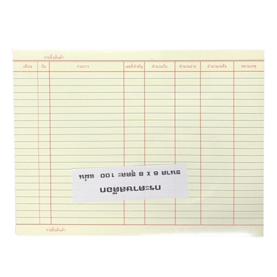 กระดาษสต็อก สต๊อคการ์ด 6x8นิ้ว 110แกรม (100แผ่น/แพ็ค) Stock Card ...