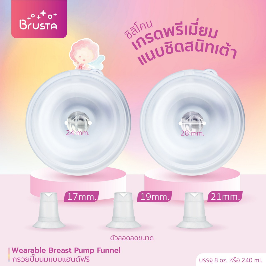 Brusta กรวยแฮนด์ฟรี Wearable Breast Pump Funnel กรวยไม่ต้องใช้มือจับ ปั๊มนม - Brusta - ThaiPick