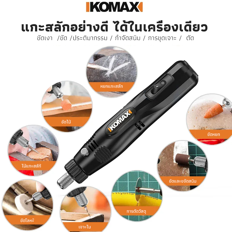 พร้อมสต็อก????KOMAX เครื่องเจียร์ Mini อุปกรณ์เสริม 25 ชิ้น ขัด กำจัดสนิม แกะสลัก ตัด เจาะ ...