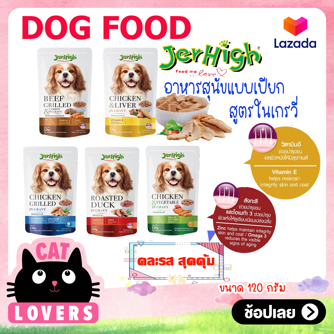 [12ซอง]Jerhigh Pouch Mixs Recipe in Gravy Dog Food size 120 g. / เจอร ...