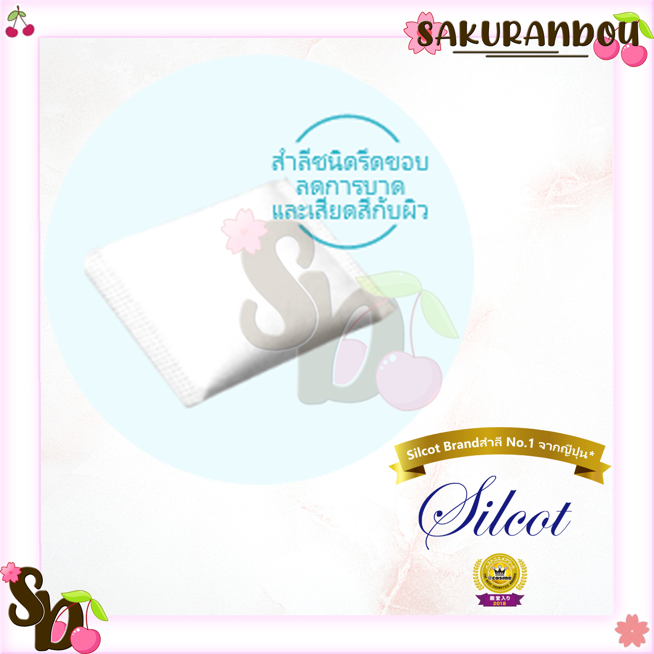 สำลีญี่ปุ่น Unicharm Silcot Soft Touch แบบ 82แผ่น / Moist Touch 40คู่(80แผ่น) - SAKURAnbou ...