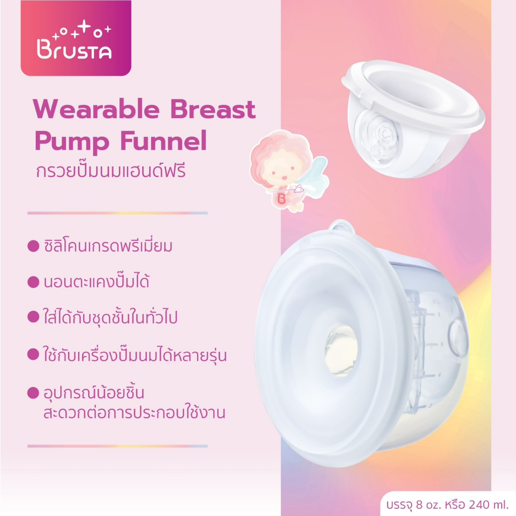 Brusta กรวยแฮนด์ฟรี Wearable Breast Pump Funnel กรวยไม่ต้องใช้มือจับ ปั๊มนม - Brusta - ThaiPick