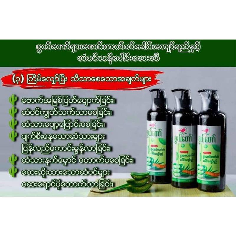 Sweltal Shampoo Aovera myanmar shampoo စွယ်တော် သဘာ၀ ရှားစောင်းလက်ဖက်ပင ...
