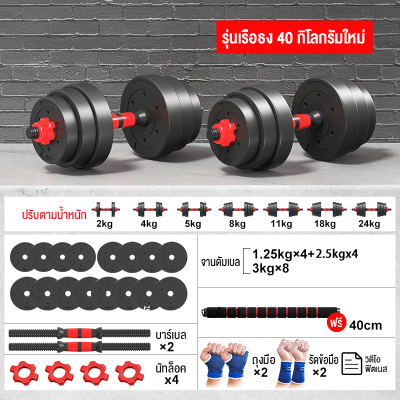 QuaIity ดัมเบลออกกำลังกาย ปรับน้ำหนักได้ 10-40 กิโล ดัมเบลพลาสติก ...