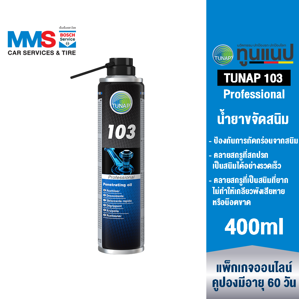 [eService] TUNAP Professional 103 น้ำยาขจัดสนิม 400 มล. | Lazada.co.th