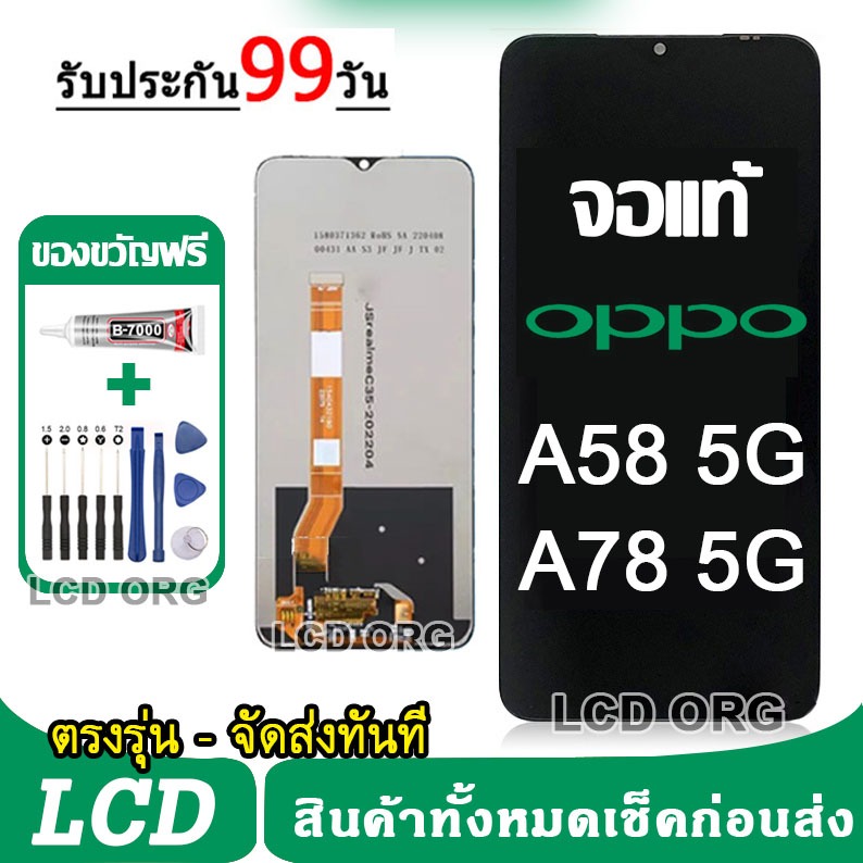 หน้าจอ LCD Display จอ + ทัช OPPO A58 4G A78 5G อะไหล่มือถือ อะไหล่ จอ ...