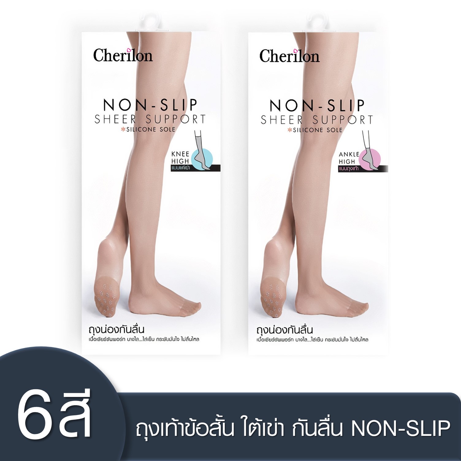 [ยกโหล] Cherilon เชอรีล่อน ถุงน่อง ถุงเท้า ข้อเท้า Cool Support เนื้อลินินเชียร์ บางกระชับ สวยใส ...