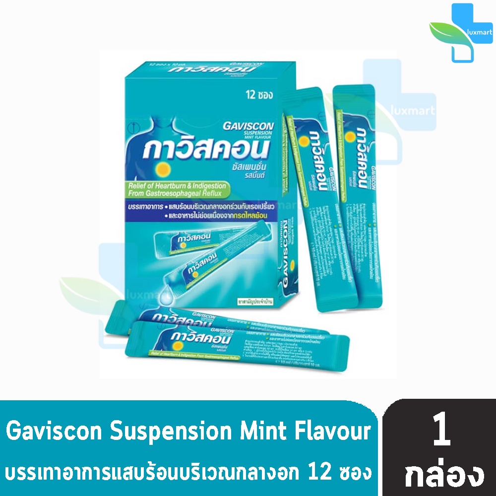 Gaviscon Suspension Mint Flavour 10ml. กาวิสคอน รสมิ้นต์ ซองฟ้า 12 ซอง ...