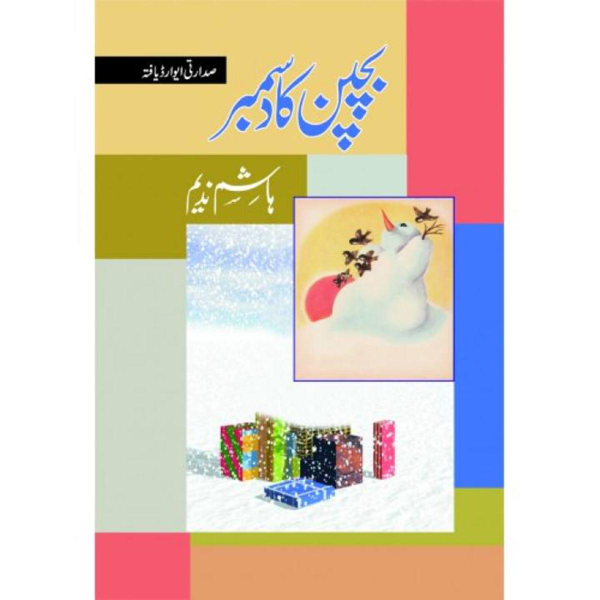 Bachpan Ka December / ???? ?? ????? by Hashim Nadeem Best selling urdu ...