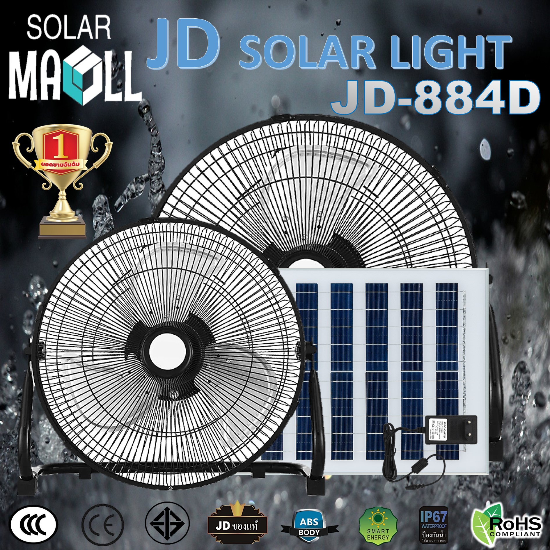 JD solar fan พัดลมโซล่าเซล พัดลมอัจฉริยะ โซล่าเซลล์ พัดลม 14นิ้ว 18 ...