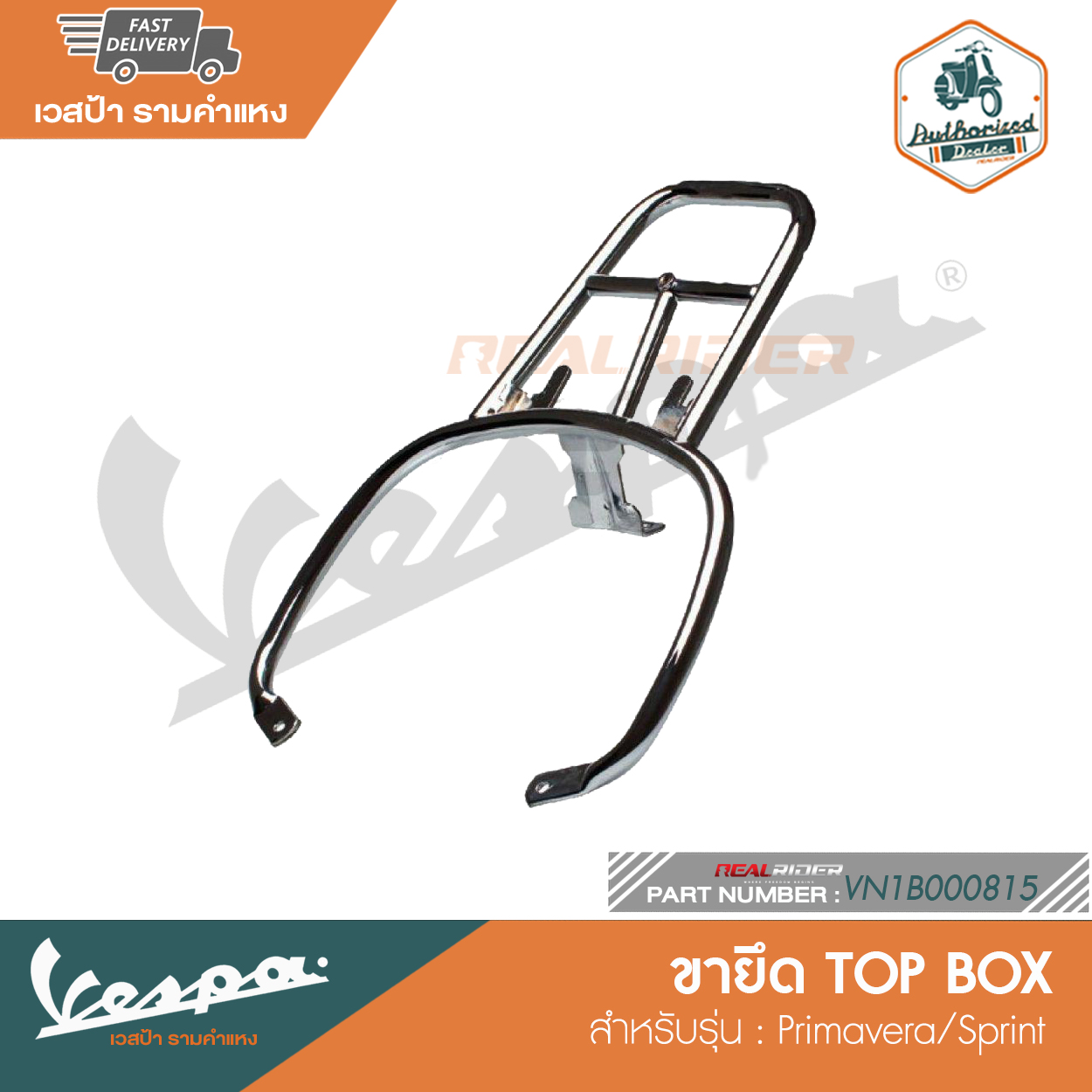 VESPA ขายึด TOP BOX สำหรับรุ่น Primavera/Sprint [VN1B000815] - Real ...