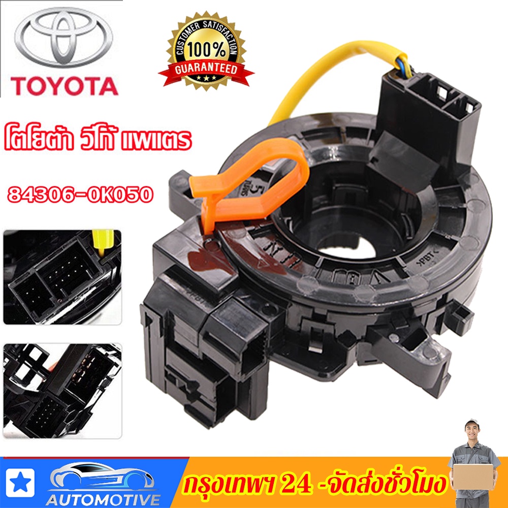 แท้ แพรแตร ลานคอ สไปร่อน TOYOTA VIGO FORTUNER ALTIS VIOS CAMRY INNOVA ...