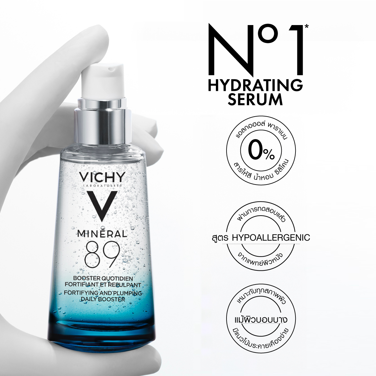 ฟรี 1 ชิ้น วิชี่ Vichy Mineral 89 Booster เซรั่มบำรุงผิวหน้าเพื่อผิวแข็งแรง 50มล. ฟรี M89 ...