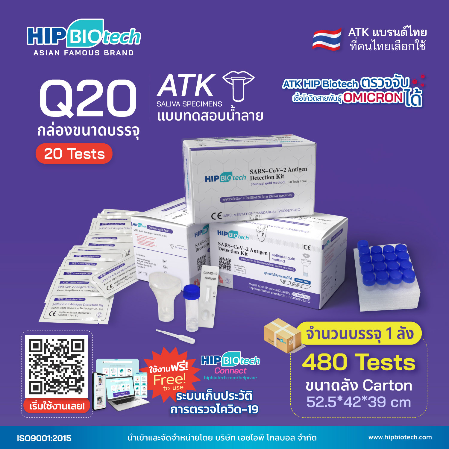 ชุดตรวจ ATK hip biotech บริษัทรับตัวแทนจำหน่าย ชุดตรวจโควิดทางน้ำลาย ...