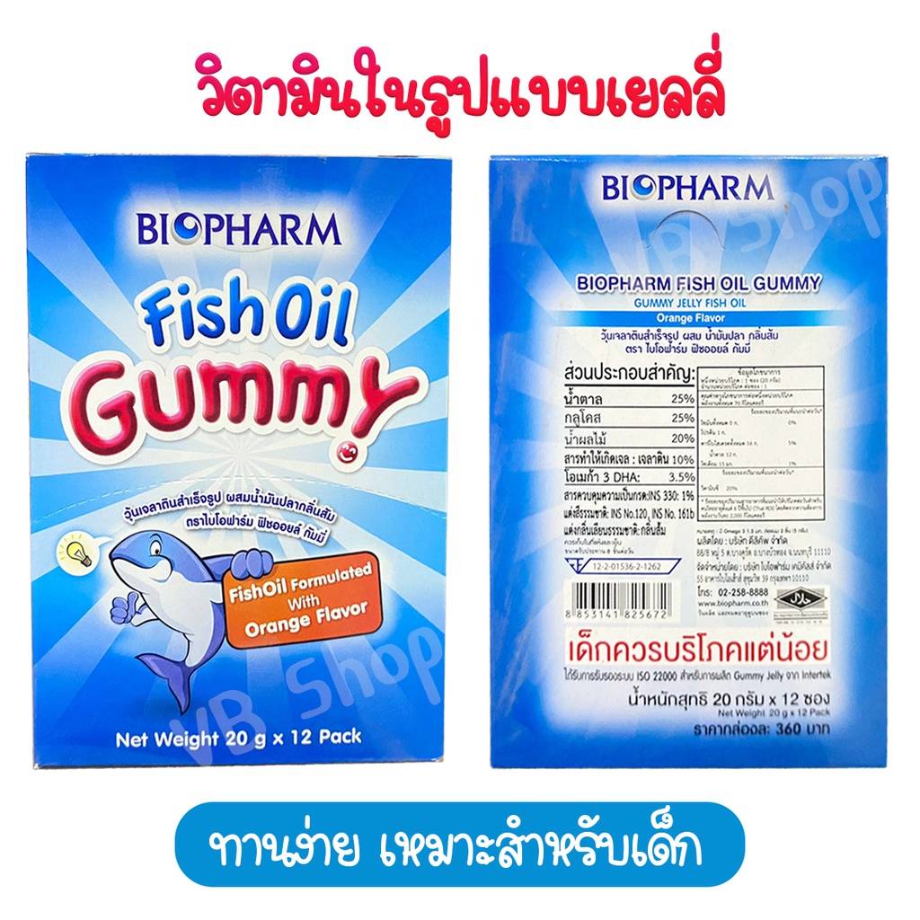BIOPHARM Fish Oil Gummy - เยลลี่น้ำมันปลา รสส้ม วิตามินสำหรับเด็ก อร่อย ...