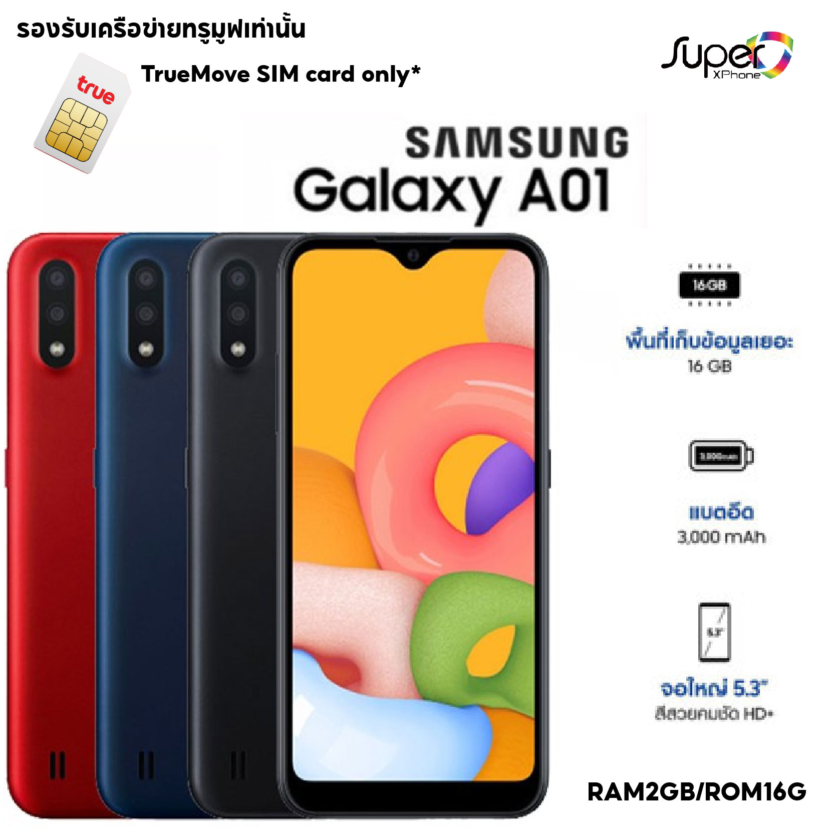 Samsung Galaxy A01 (RAM2GB/ROM16GB)ประกันศูนย์1ปี *** รองรับเครือข่ายท ...