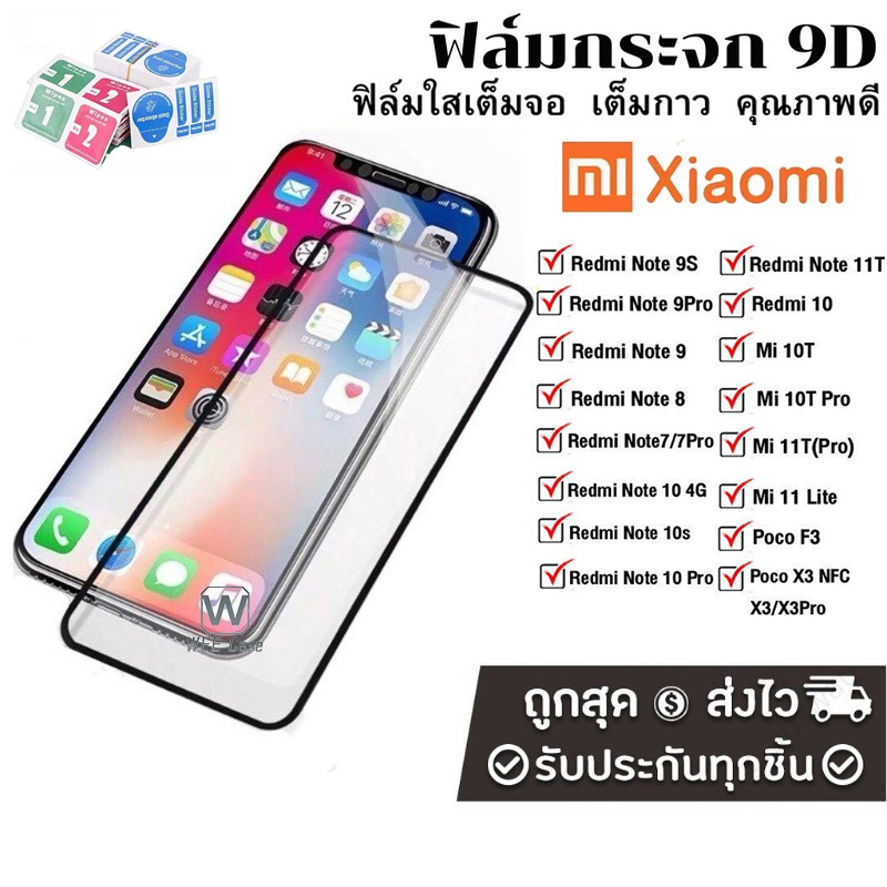 ฟิล์มกระจก Xiaomi POCO แบบกาวเต็มจอ 9D ของแท้ ทุกรุ่น Redmi 9A 9T 10C 13C 12C 10A 9A 9C Note7 ...