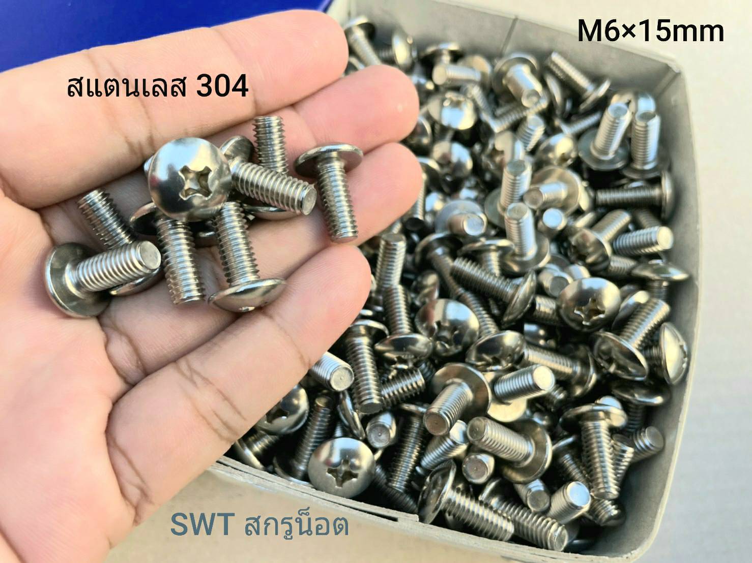น็อตเบอร์10 สแตนเลส เกรด 304 M6x15 (ราคาต่อแพ็ค 50 ตัว) ขนาด M6x15mm ...