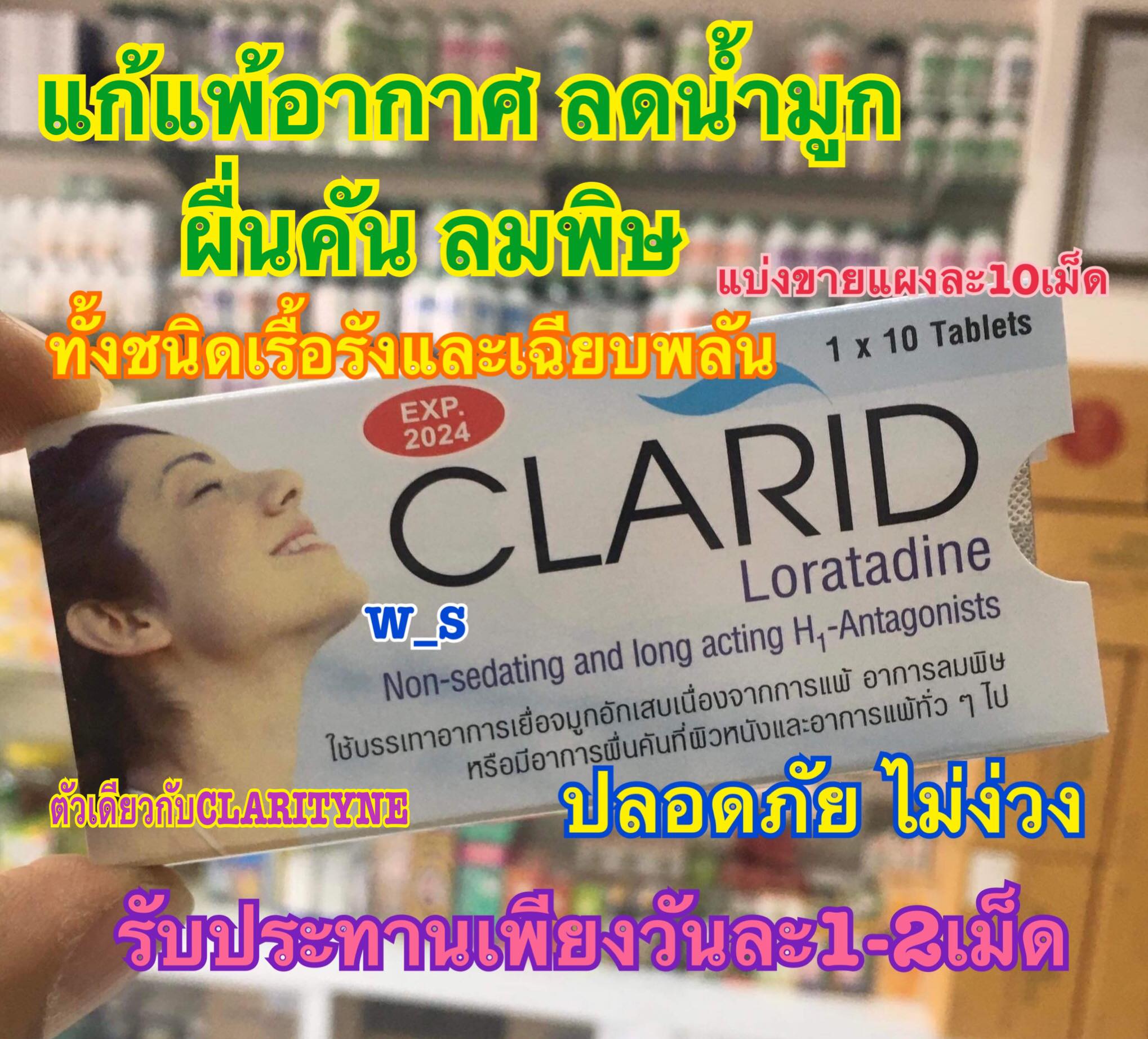 OSPP15 (ได้3แผง=30เม็ด) CLA-RID 10 TABLETS คลา-ริด แผง 10 เม็ด - วีพี-ภัทร_๑๕ - ThaiPick