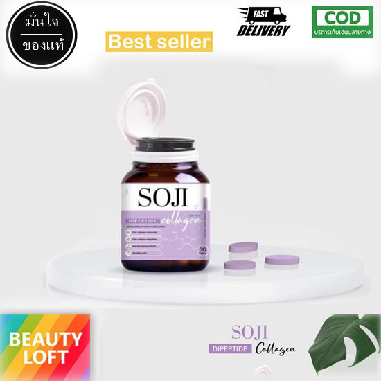 SOJI COLLAGEN โซจิ คอลลาเจน โซจิคอลลาเจน คอลลาเจนเม็ดเคี้ยว บรรจุ 30 ...