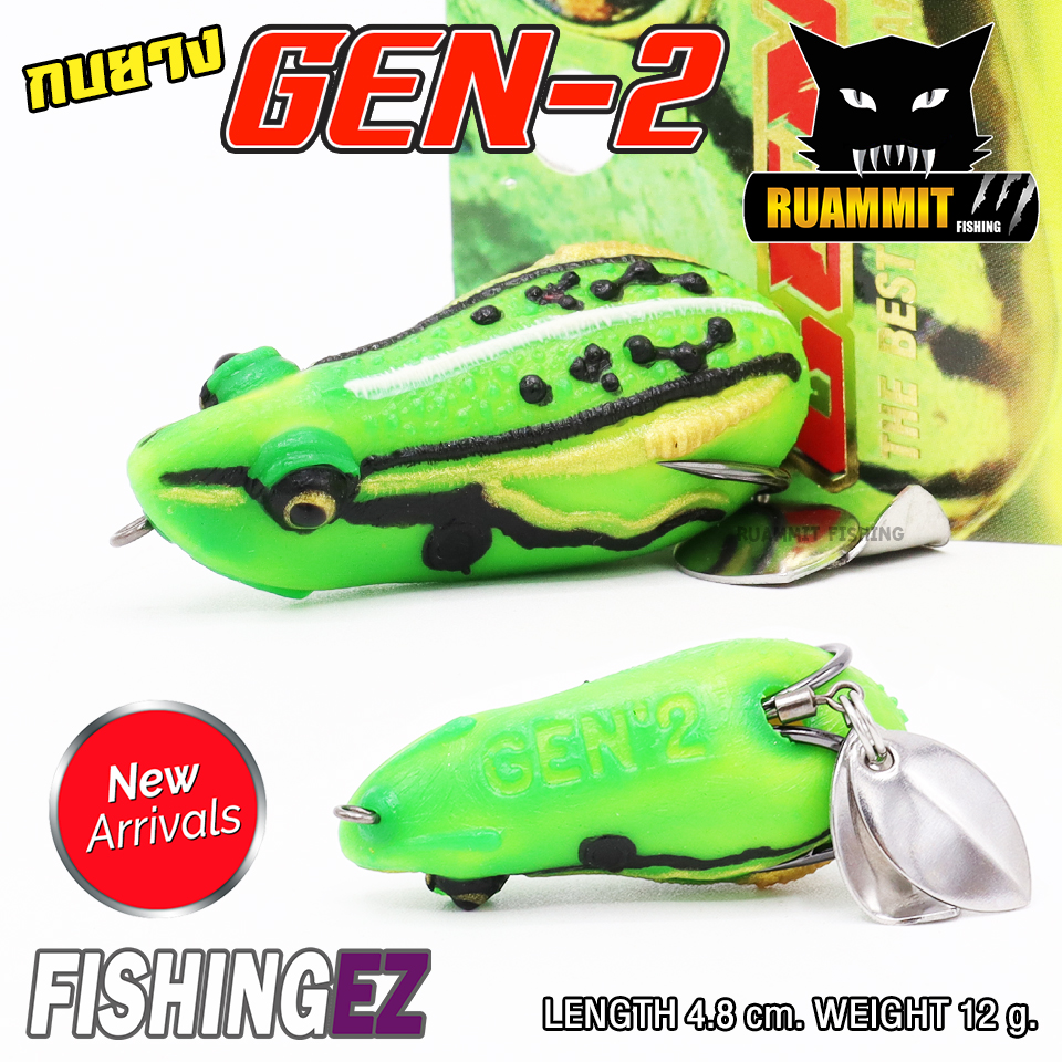 เหยื่อตกปลา เหยื่อปลอม กบยาง GEN’2 FISHING EZ (รุ่นปรับปรุงใหม่ ชุดตัว ...