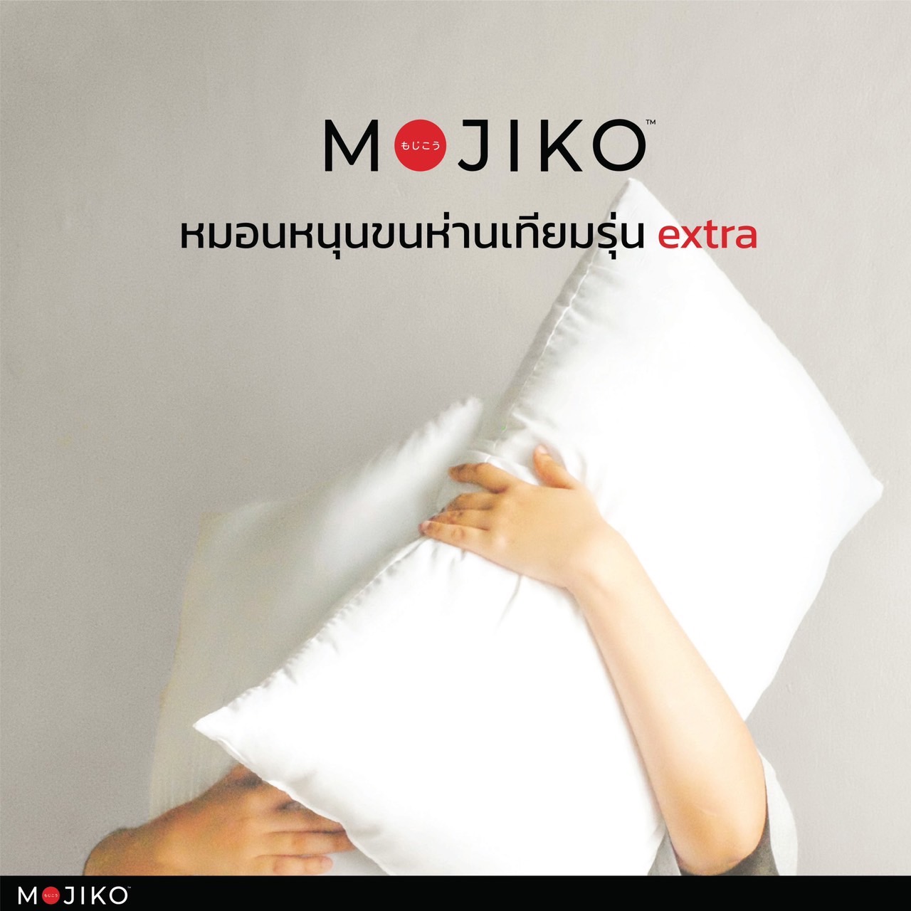 MOJIKO หมอนหนุน ใยสังเคราะห์ 100% รุ่น extra | Lazada.co.th