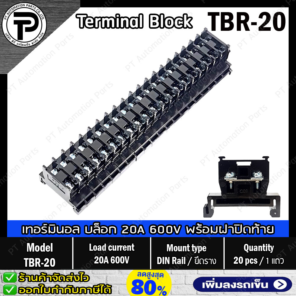 (1แถว/20ชิ้น) เทอร์มินอล บล็อก TBR-10 TBR-20 20ช่อง พร้อมฝาปิดท้าย ...