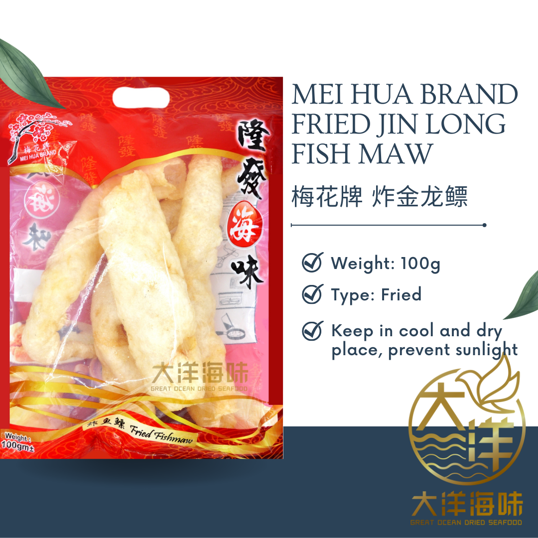 [100g] Mei Hua Fried Jin Long Fish Maw | 梅花牌炸金龙鳔 鱼鳔 | Lazada