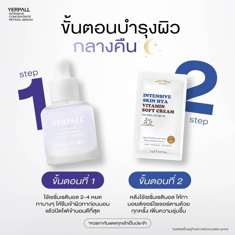 เซรั่มเรตินอล Yerpall สินค้าพร้อมส่ง - skin.2ppshop - ThaiPick