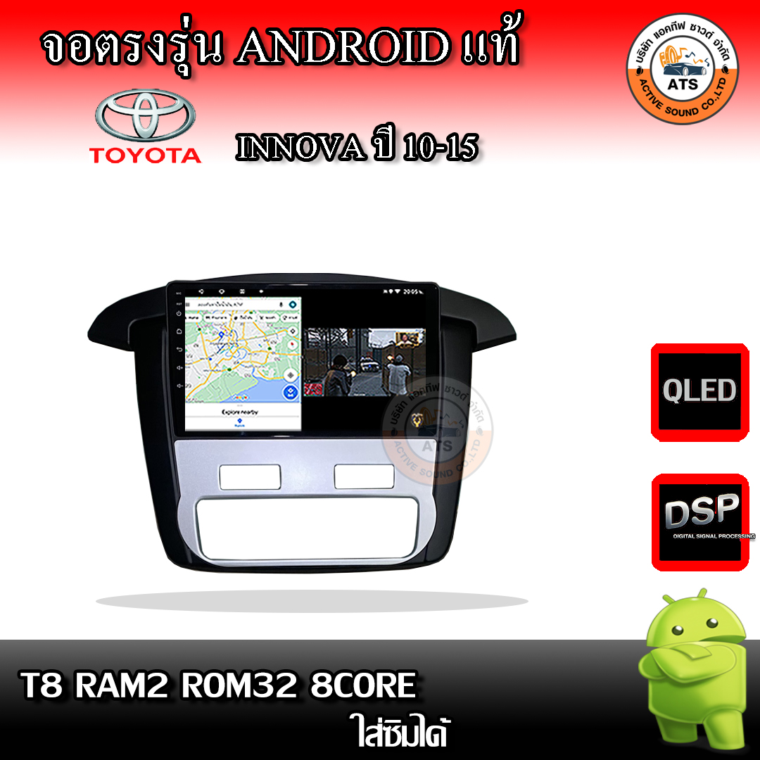 จอติดรถยนต์ ตรงรุ่นสำหรับ Toyota Innova ปี 10-15 แอร์ดิจิตอล CPU 4-8 ...